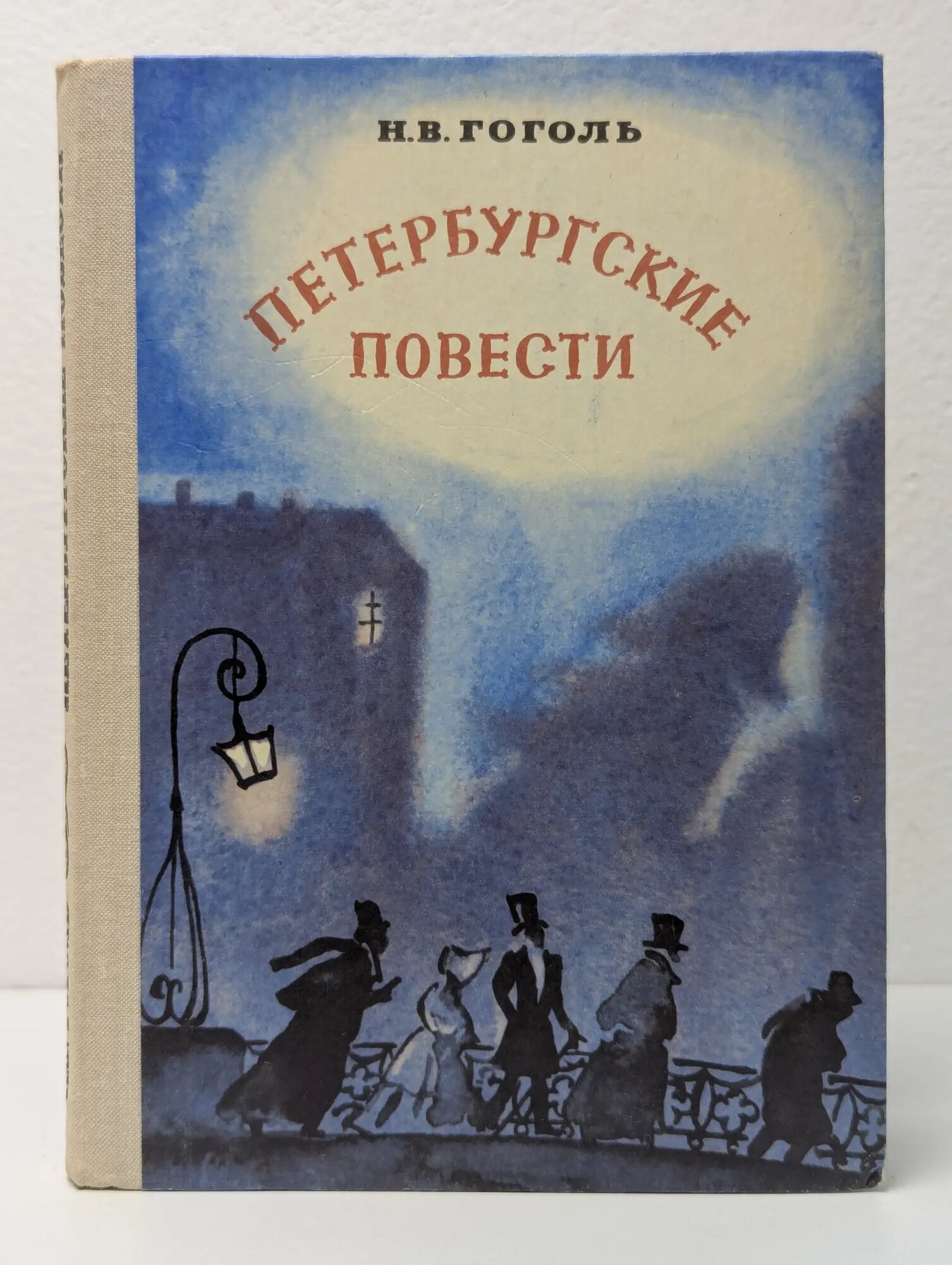 Петербургские повести Гоголь Николай Васильевич 1978