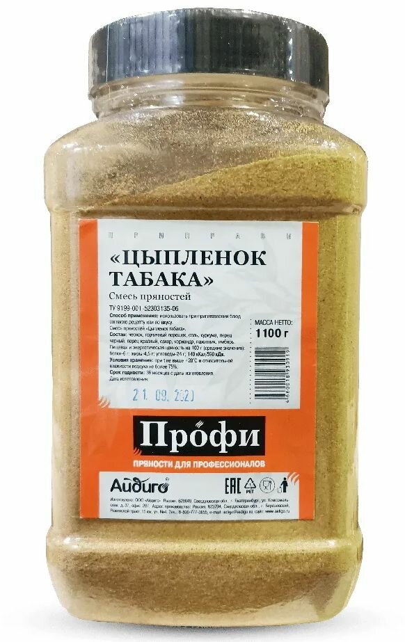 Приправа Айдиго Цыпленок табака ( смесь пряностей) 1 кг100 гр