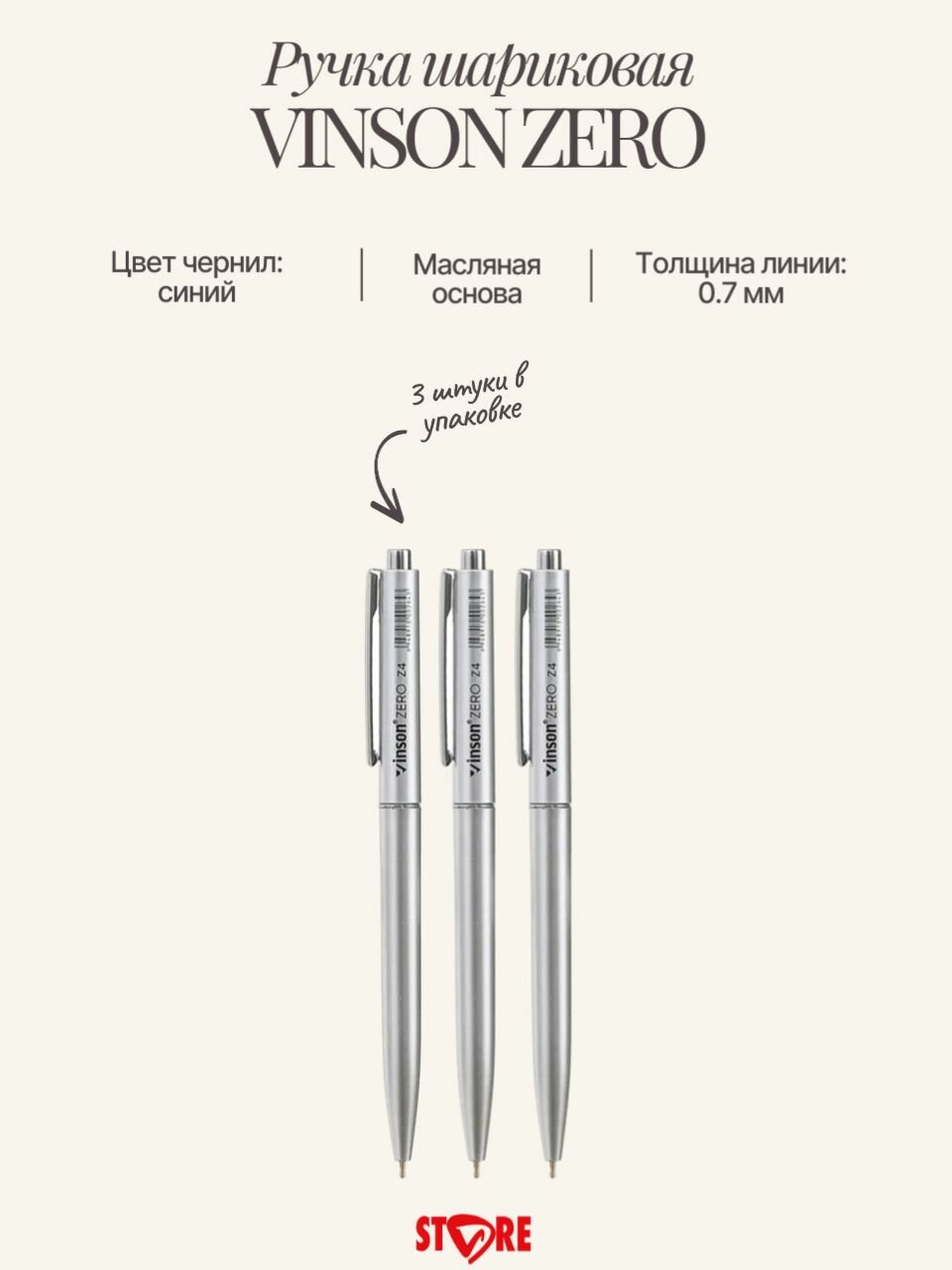 Ручка автоматическая шариковая масляная VINSON ZERO Z4 серебряный корпус, синяя 0.7 мм , В комплекте 3 шт.
