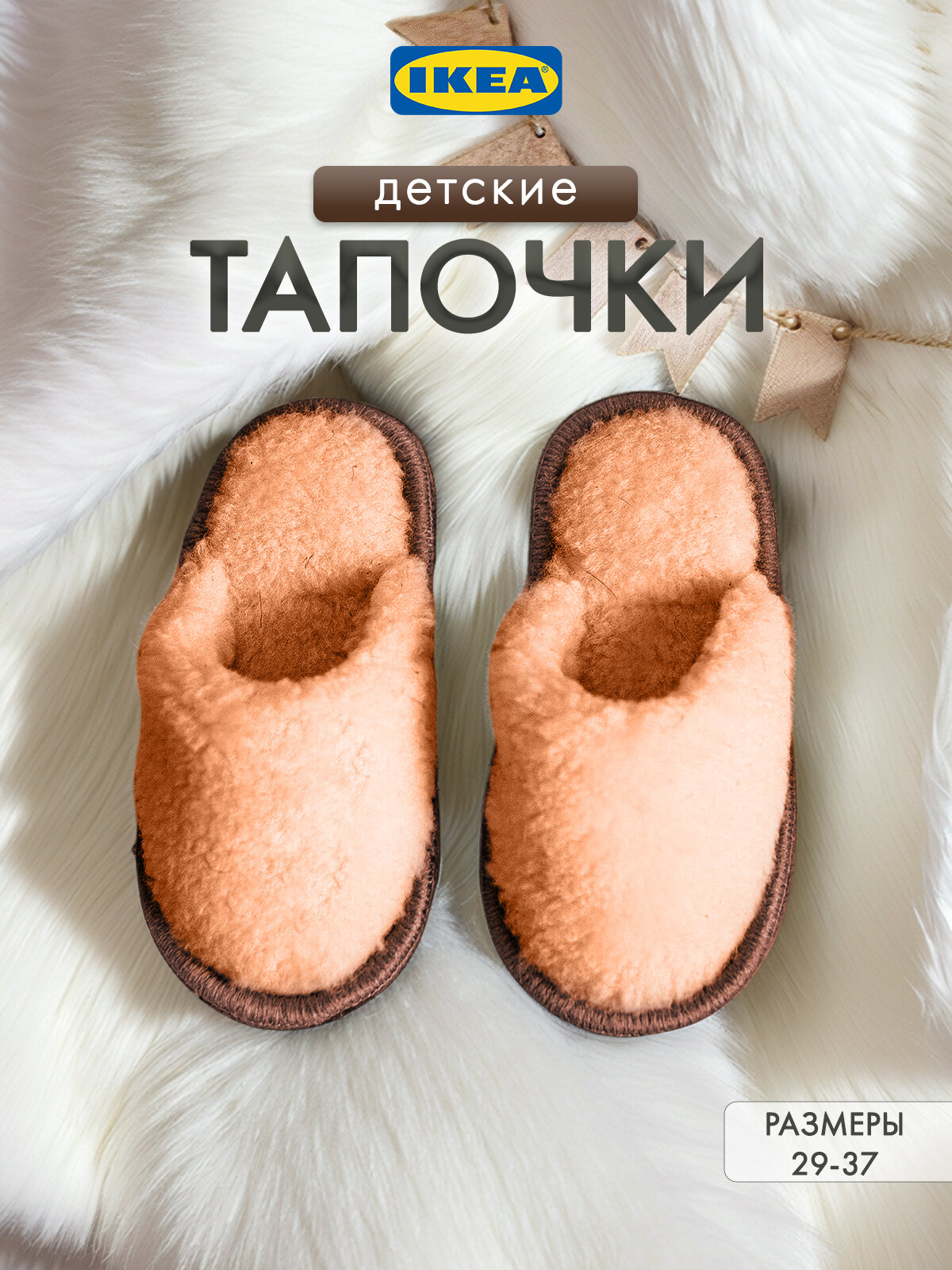 Тапочки FEGEN