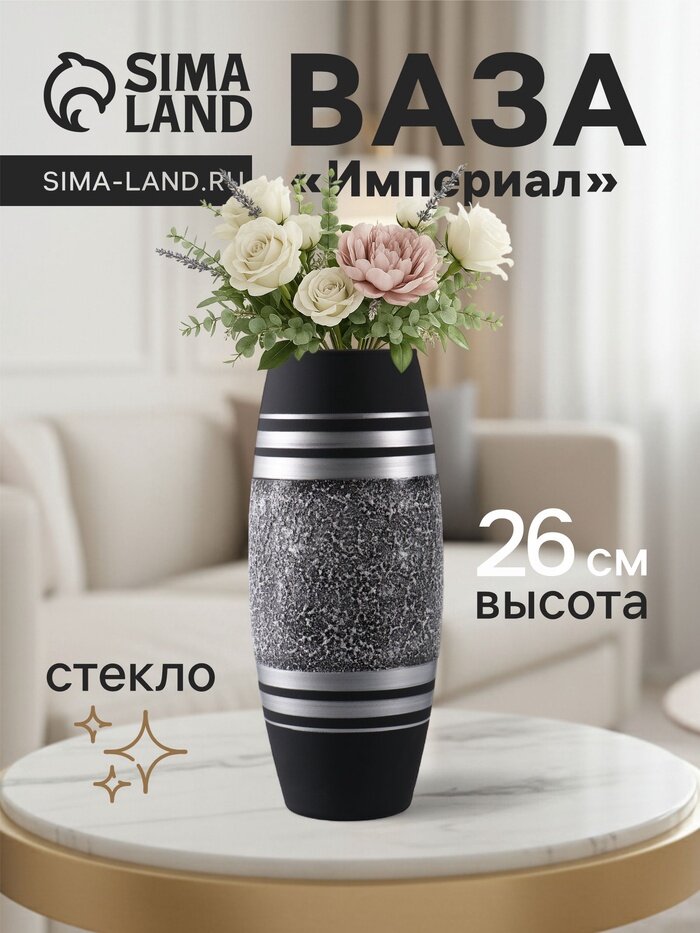 Ваза Империал, h=26 см, стекло, чёрная