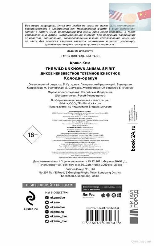 Карты Таро — фото 1