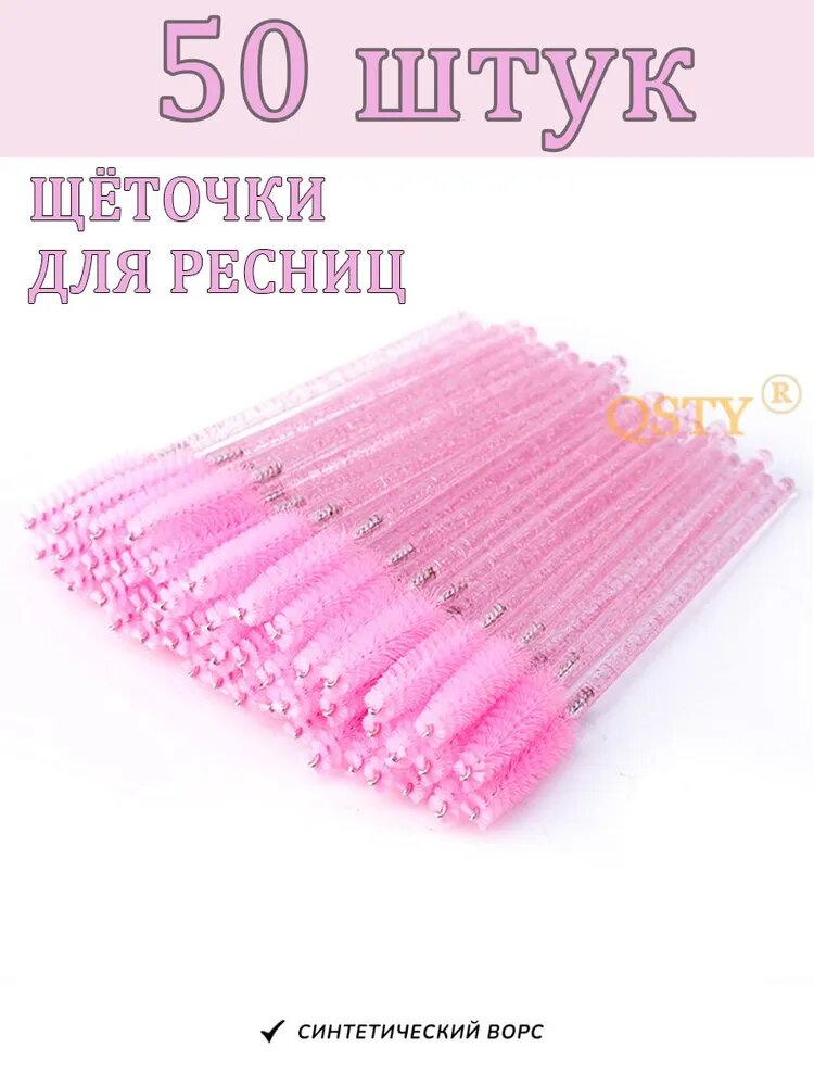 QSTY Кисть косметическая Для бровей и ресниц
