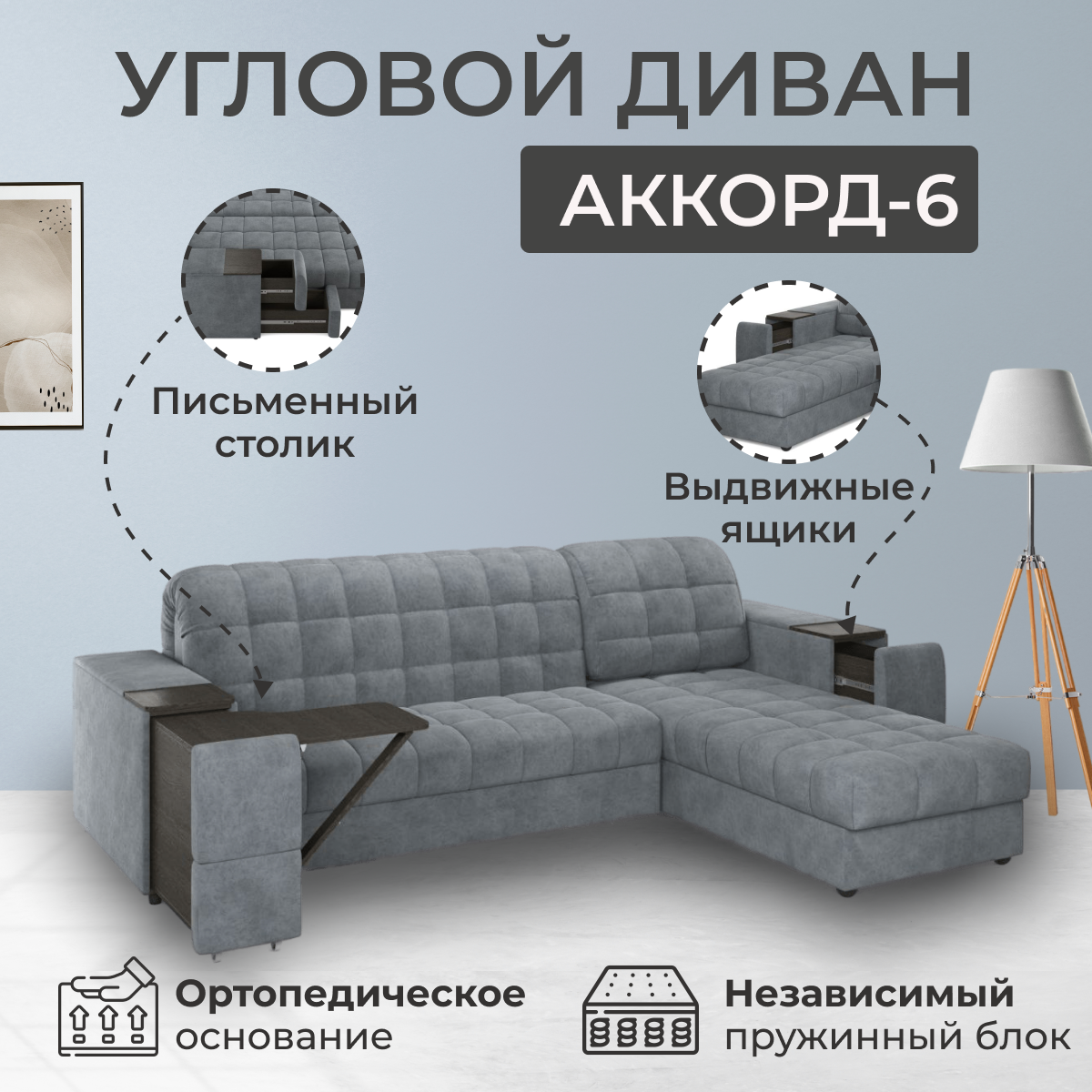 Угловой диван Аккорд-6, аккордеон на пружинном блоке, с журнальным столиком и ящиком для белья, ортопедическое основание