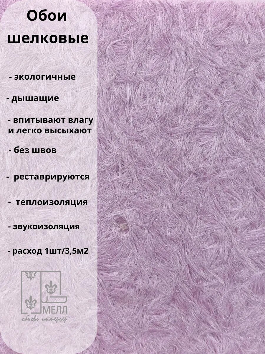 Жидкие обои для стен спальни, гостиной, розово-сиреневые комплект 3шт+ кельма — фото 1
