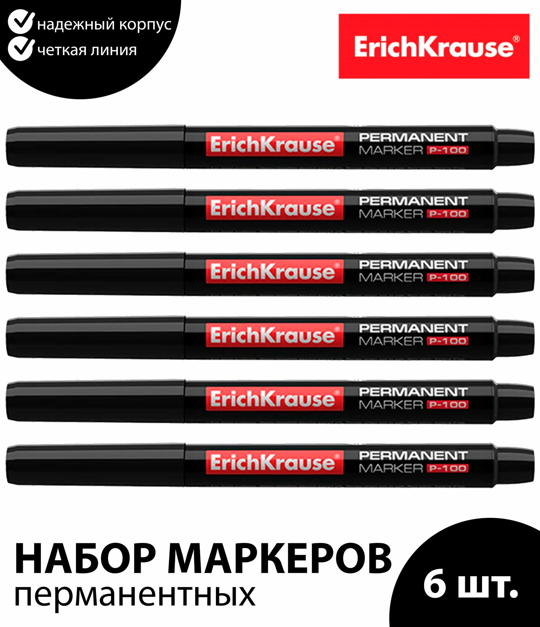 Набор 6 шт. - Маркер перманентный ERICH KRAUSE "P-100", черный, круглый наконечник, 0,5-1,2 мм