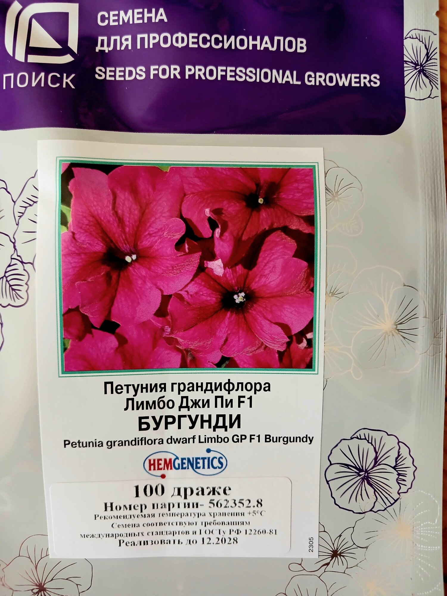 Петуния грандифлора Лимбо Джи Пи F1 бургунди, ручная фасовка, 10 шт.