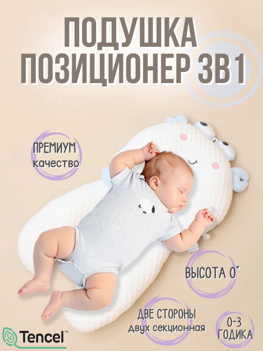 Подушка позиционер для новорожденных ортопедическая для сна