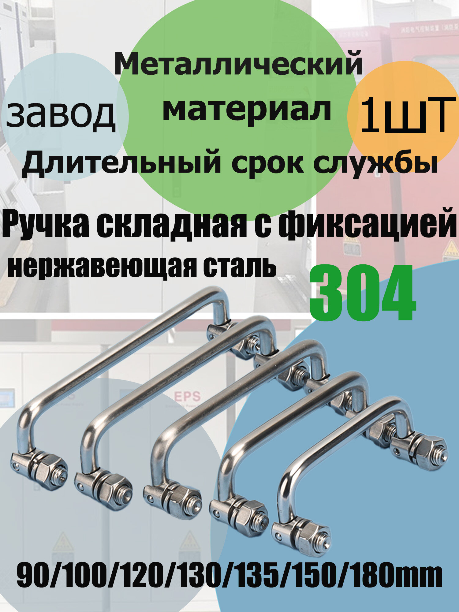 Ручка складная с фиксацией 100мм нержавеющая сталь, ручка для дверок, шкафов, выдвижных ящиков,1 шт.