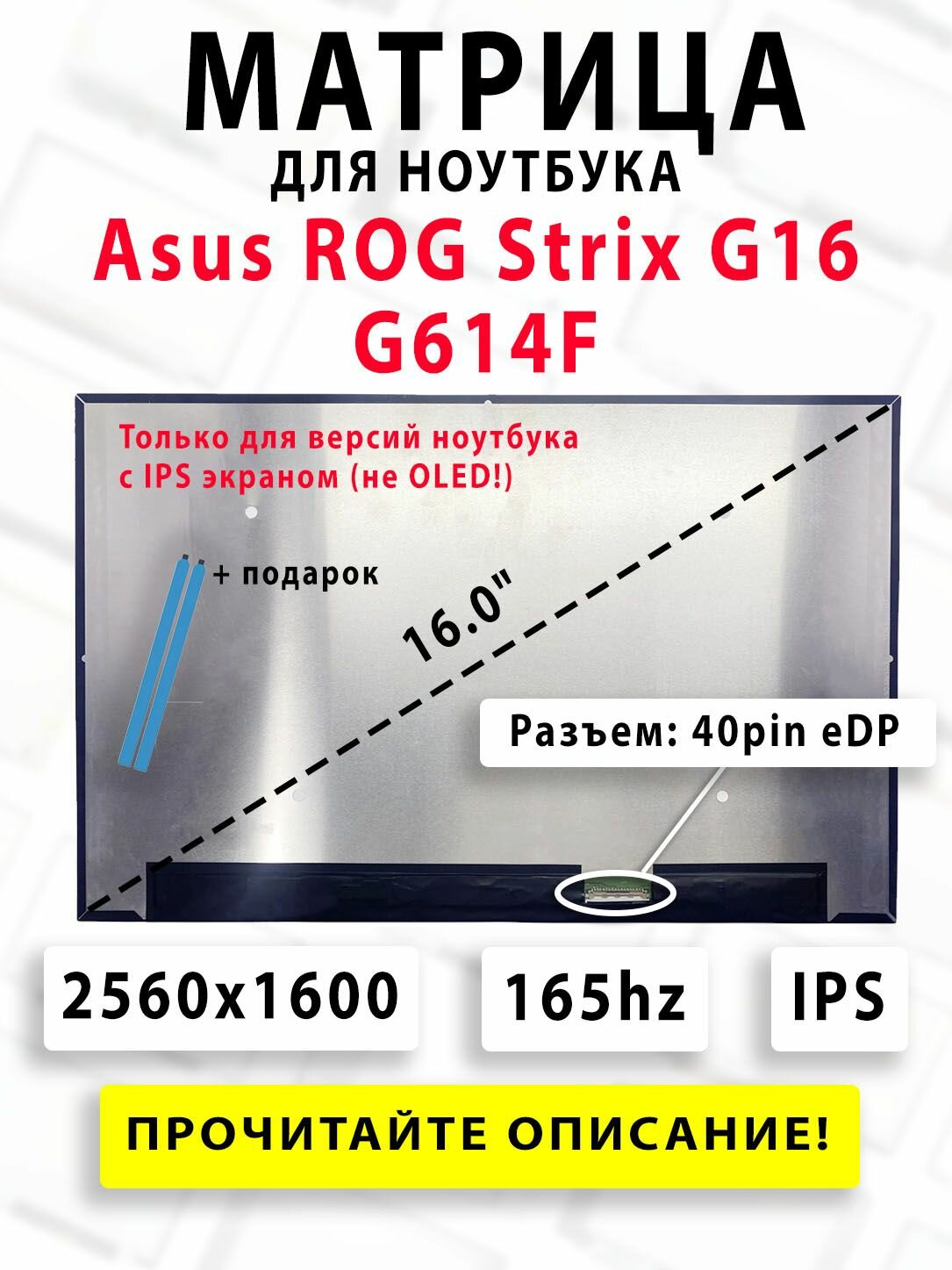 Матрица для ноутбука Asus ROG Strix G16 G614F - (16.0' , 2560x1600 , 165Hz)