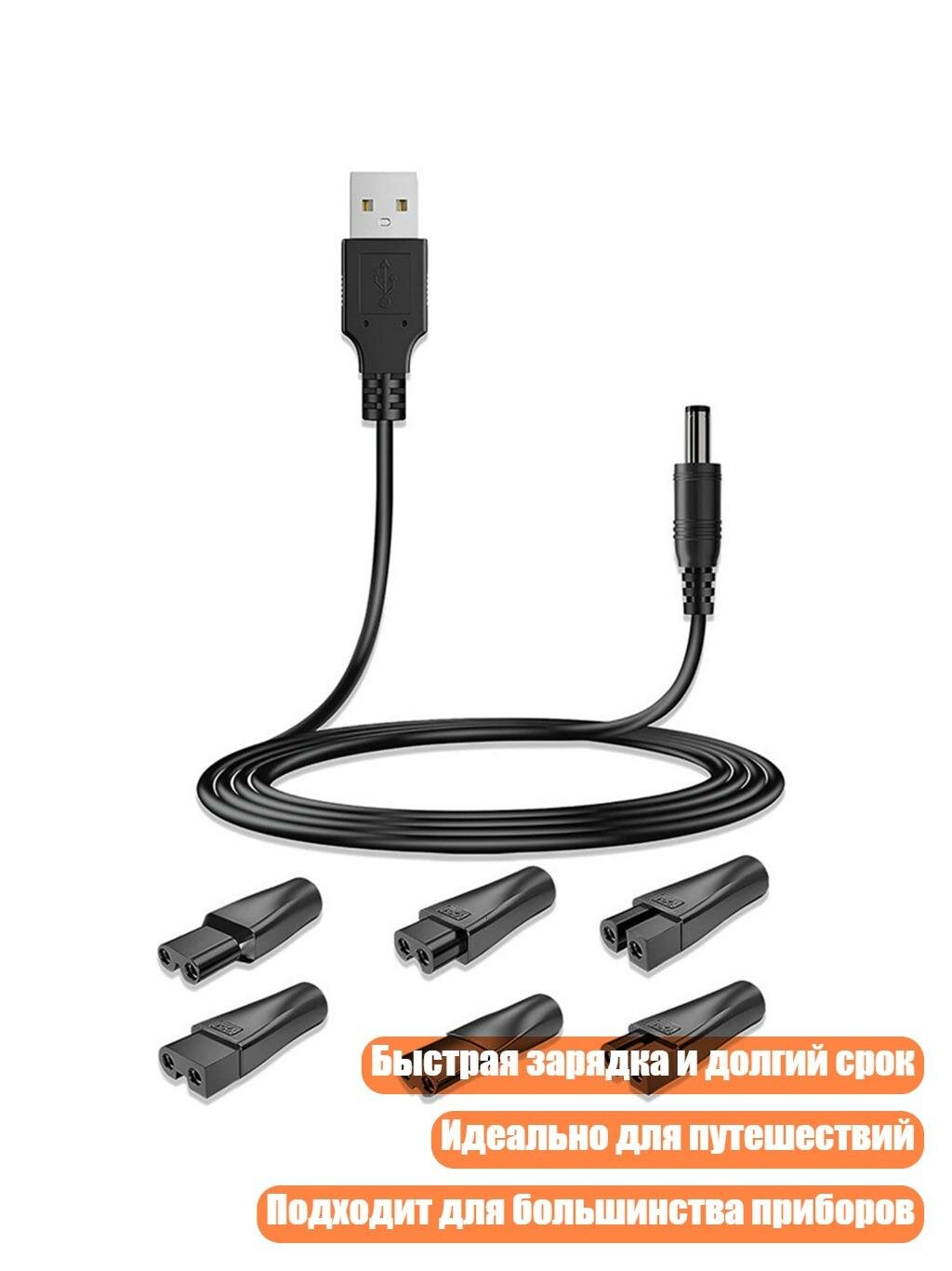 Набор кабелей USB для триммеров и очистителей, набор из 6 частей
