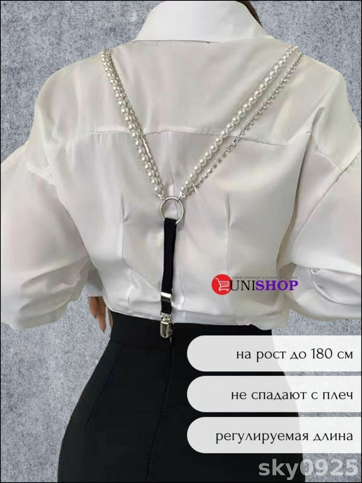 Подтяжки  для женщин