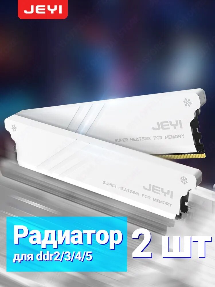 Радиатор оперативной памяти JEYI с термопрокладками, охладитель для настольной памяти DDR, рассеивание радиации для ПК DIY DDR2 DDR3 DDR4 DDR5.