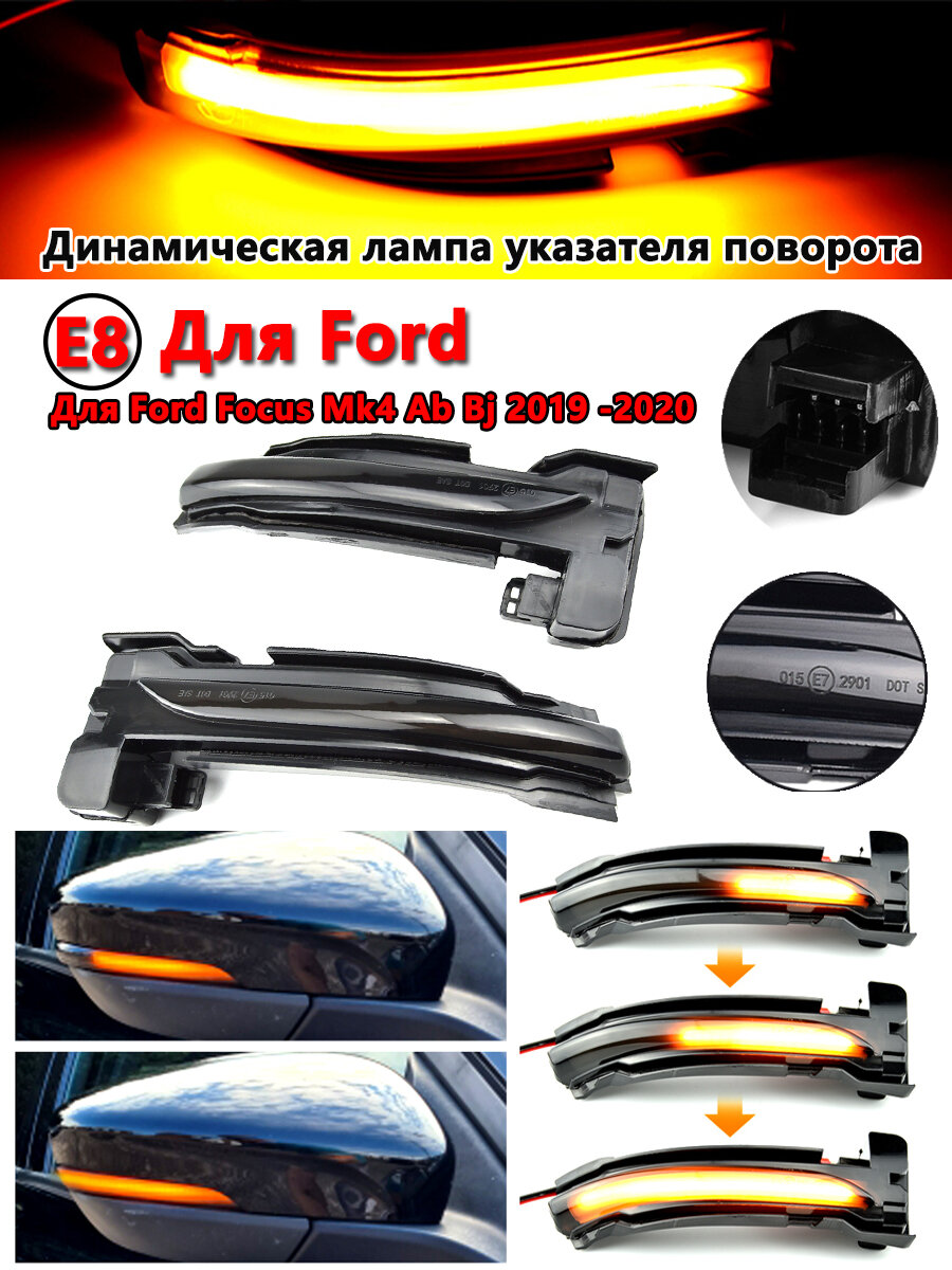 Фары автомобильные, Указатель поворота, 2 шт, арт. Динамические поворотники подходят для Ford Focus Mk4 Ab Bj 2019-2020