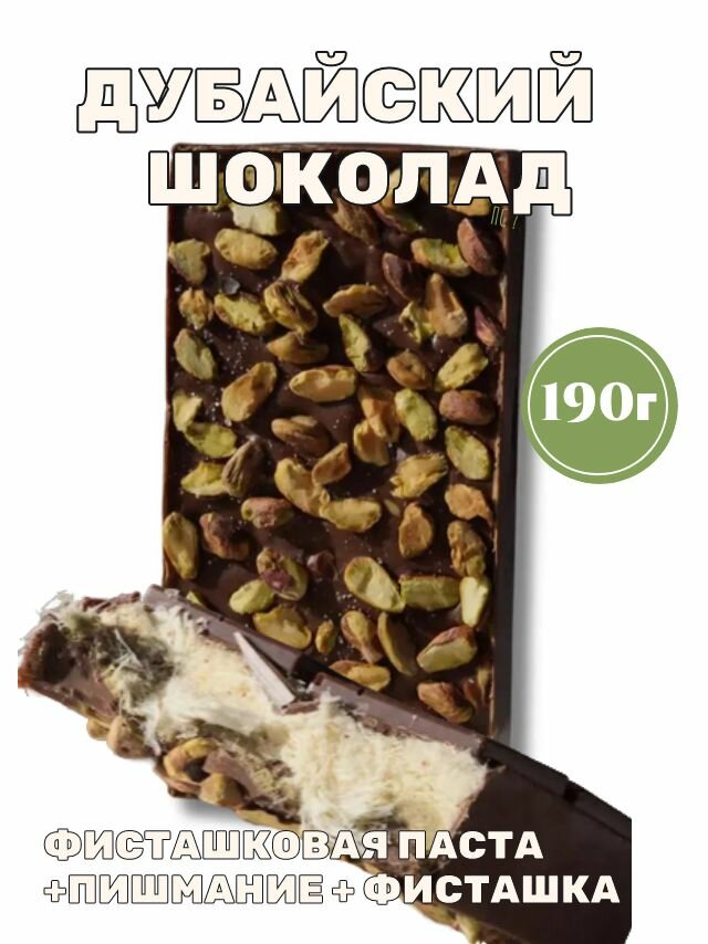 ShokoTrendy Дубайский шоколад волосатый Волосы Ангела с дробленной фисташкой