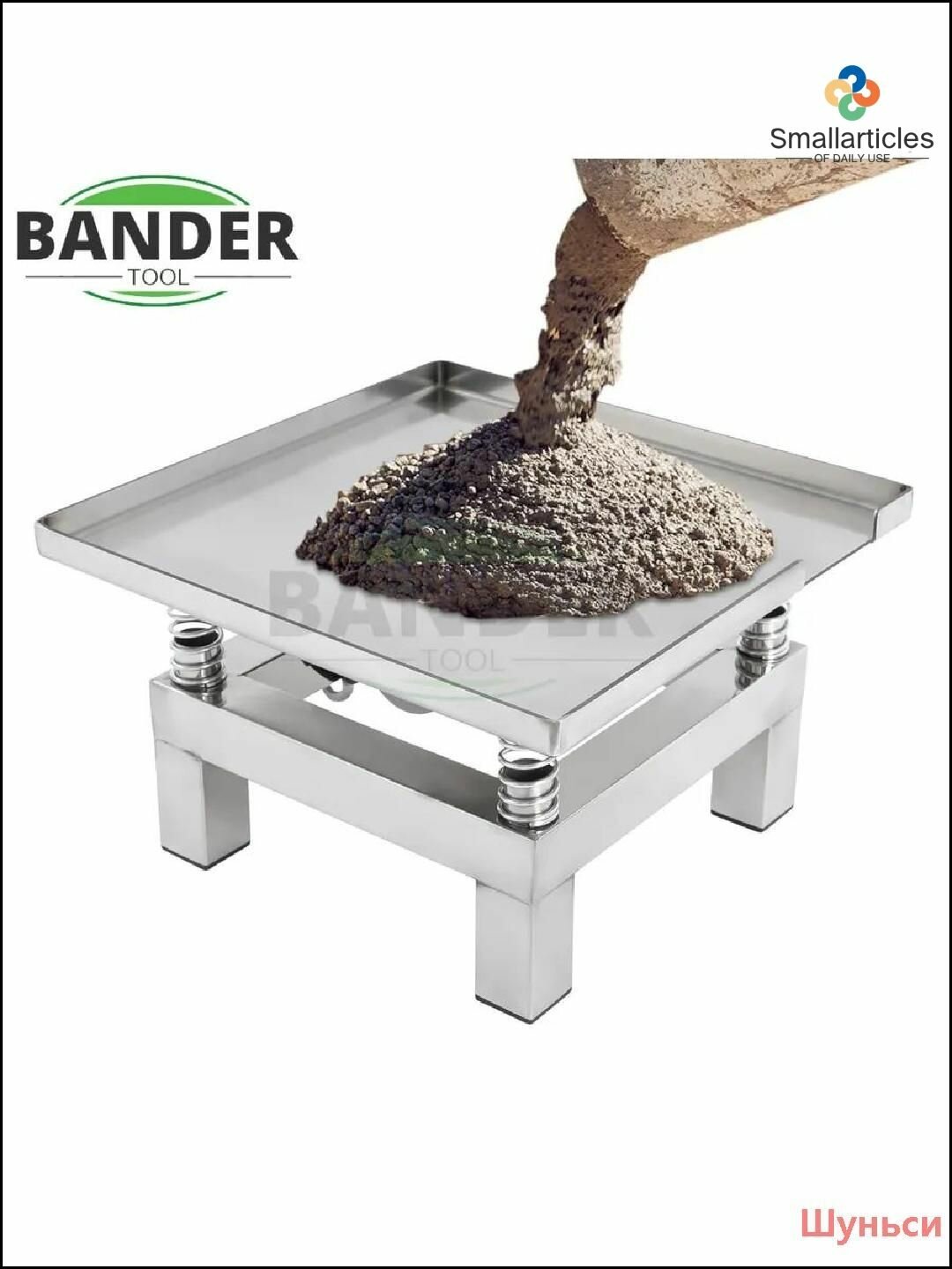 Вибростанок Шуньси