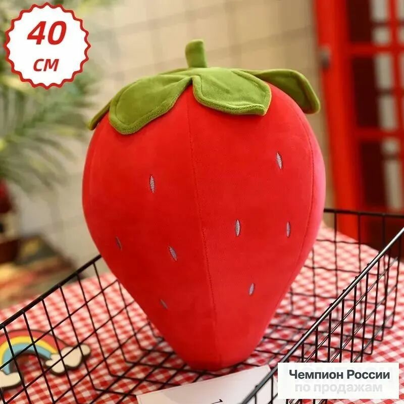 Подушка-игрушка "Клубника", плюшевая, интерактивная, ручная работа, для детей, 40см