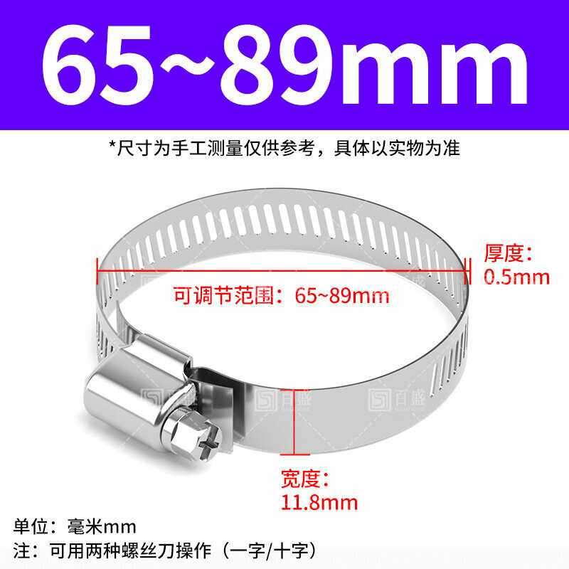 Зажим для шлангов из нержавеющей стали 304 6-273 мм, многочисленные размеры, прочный хомут для труб Размер：65-89 мм