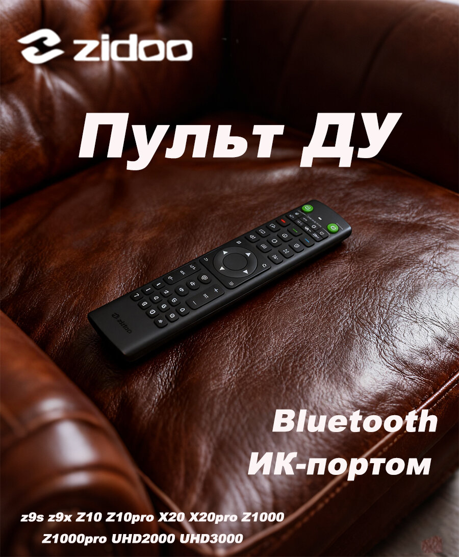 Zidoo V12 Пульт ДУ с Bluetooth и ИК-портом: Совместим с Z9S, Z9X, Z10, Z10 Pro, X20, X20 Pro, Z1000, Z1000 Pro, UHD2000, UHD3000