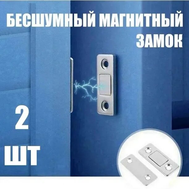 Магнитный замок для дверей, бесшумный накладной замок на межкомнатную дверь, мебельный магнит