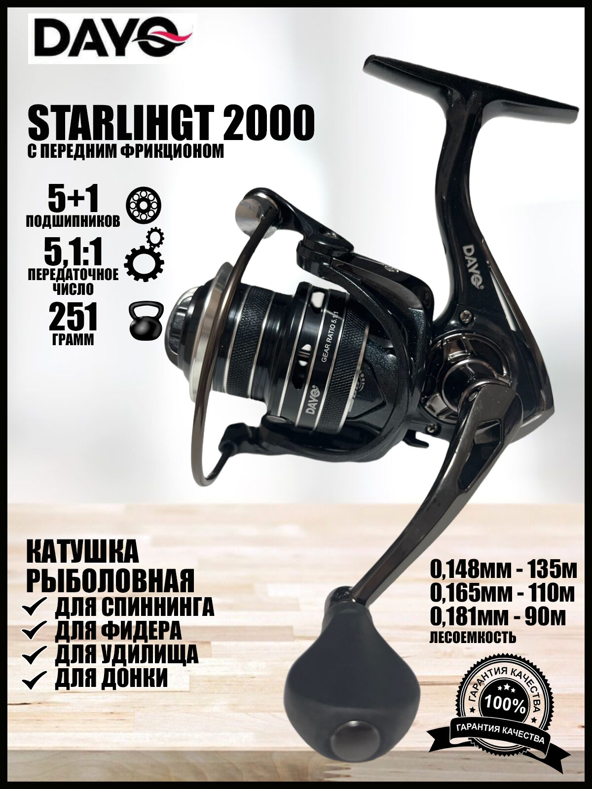Катушка для спиннинга DAYO STARLIGHT 2000, 5+1 подшипников, рыболовная безынерционная с передним фрикционом