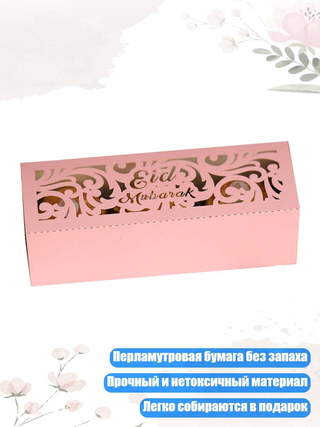 50 шт. коробок для шоколада «Eid Mubarak», Розовый
