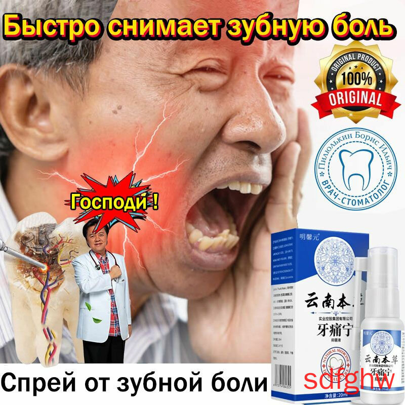 Травяной спрей для ухода за полостью рта 20 мл, удобная длинная трубка с поворотом 360°