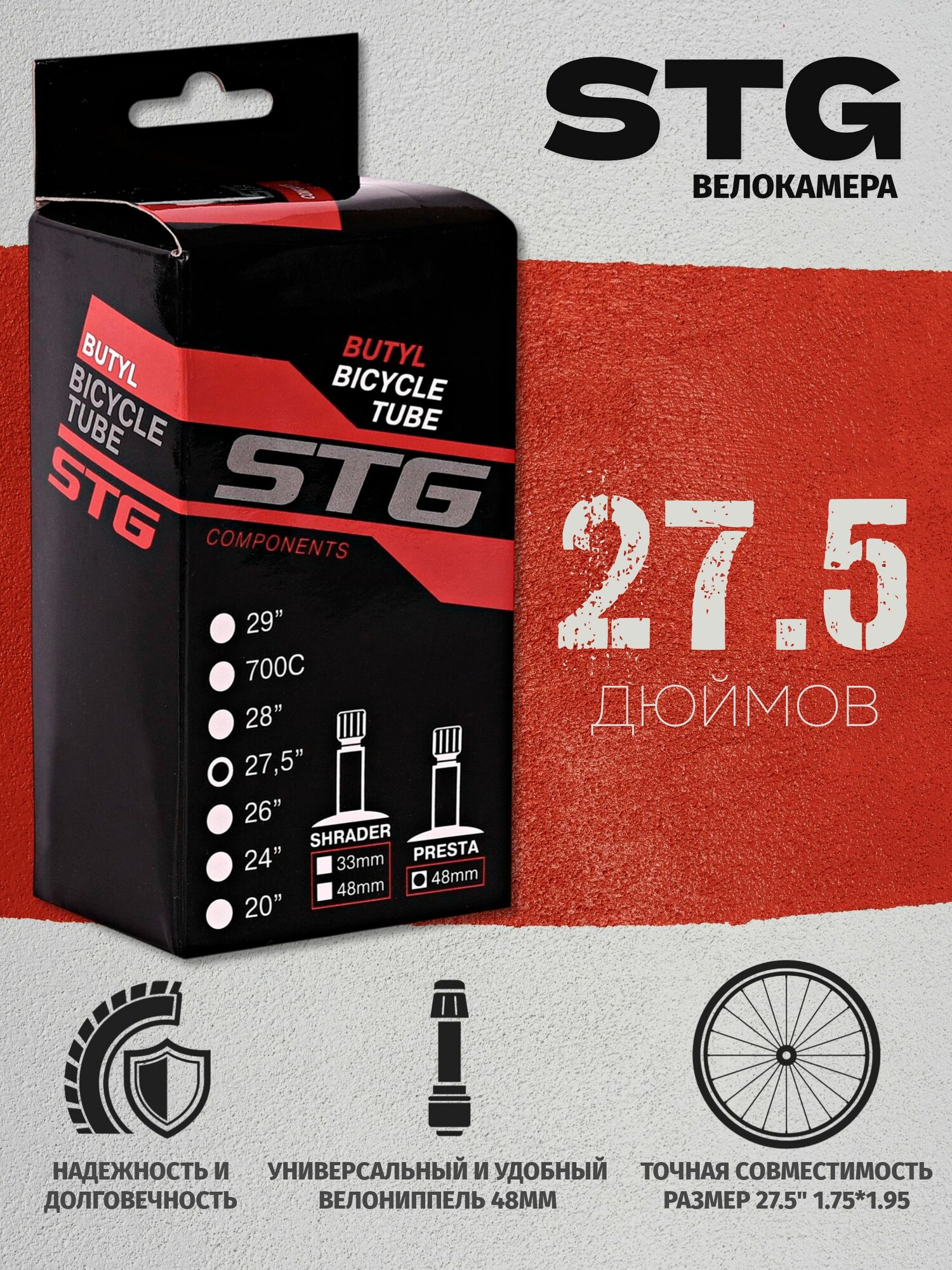 Велокамера STG 27.5*1.75/1.95 велониппель 48мм