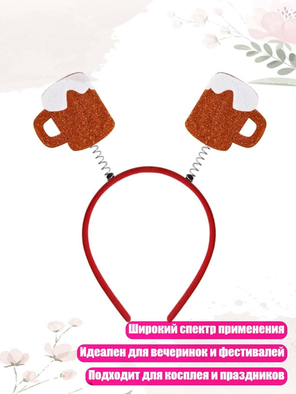 Гирлянда из пивных кружек для вечеринки, Пивной бокал