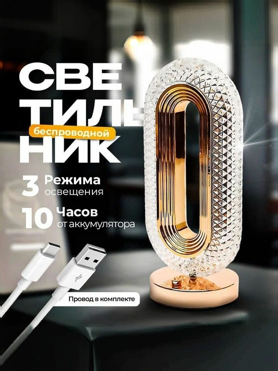 Настольный светильник