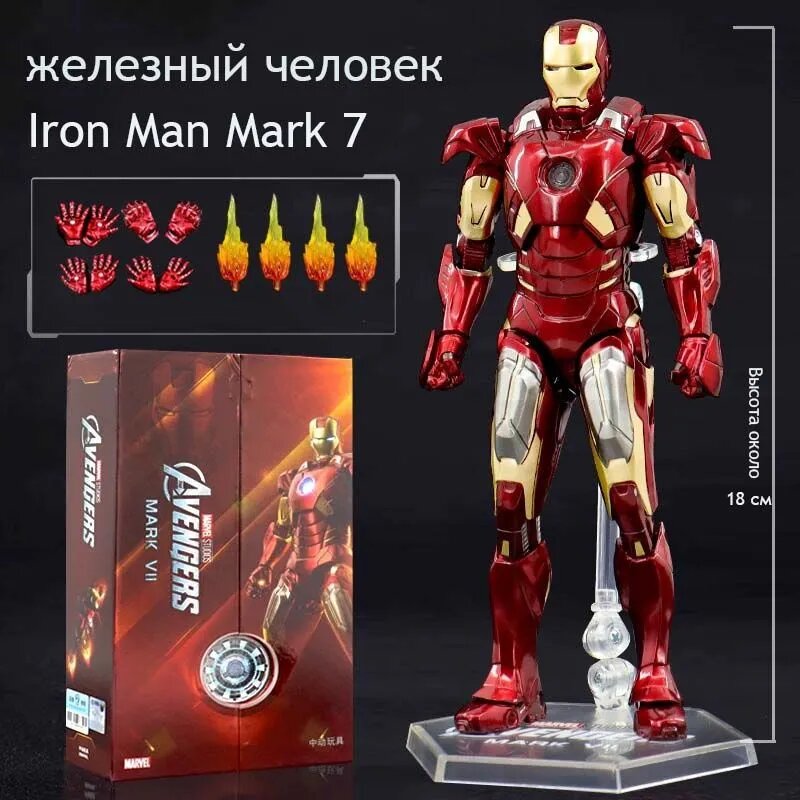 Железный человек Фигурка, Iron Man Mark 7, подвижные фигурки,18 см, ZD TOYS