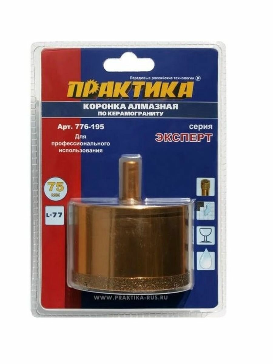 Коронка алмазная ПРАКТИКА 776-195 "Эксперт" по керамограниту (75мм, блистер)