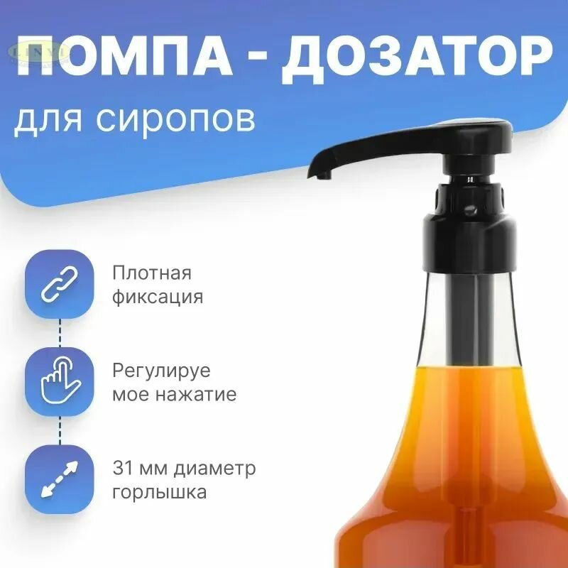 Дозатор для напитков 1 шт.
