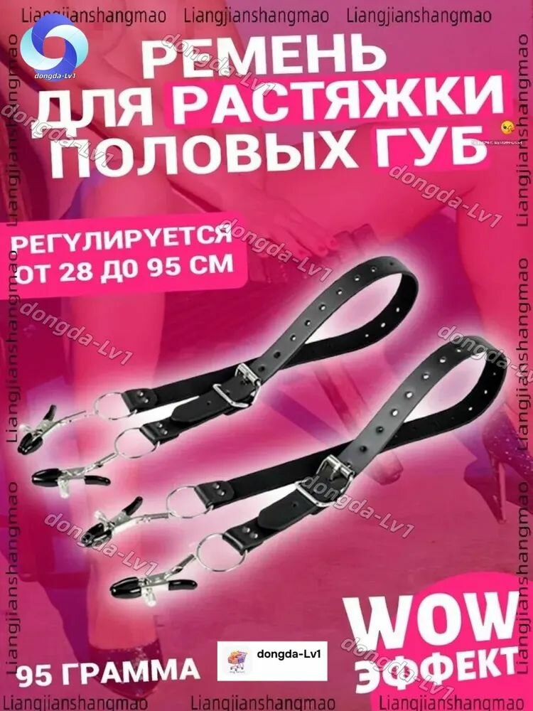 Товары для взрослых, Ремни для раздвижения половых губ с зажимами, Набор из двух штук Черный, новинка 2025