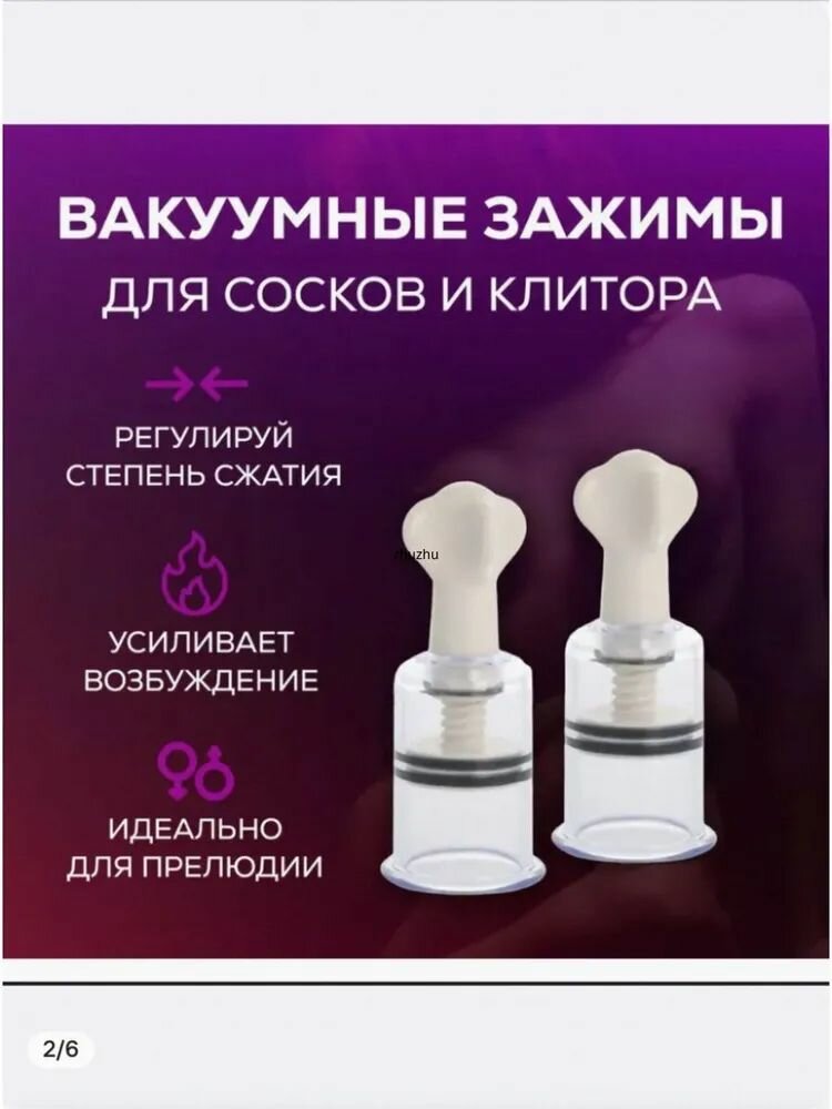 Стимулятор сосков, Вакуумная помпа для клитора 1,8 см .2шт