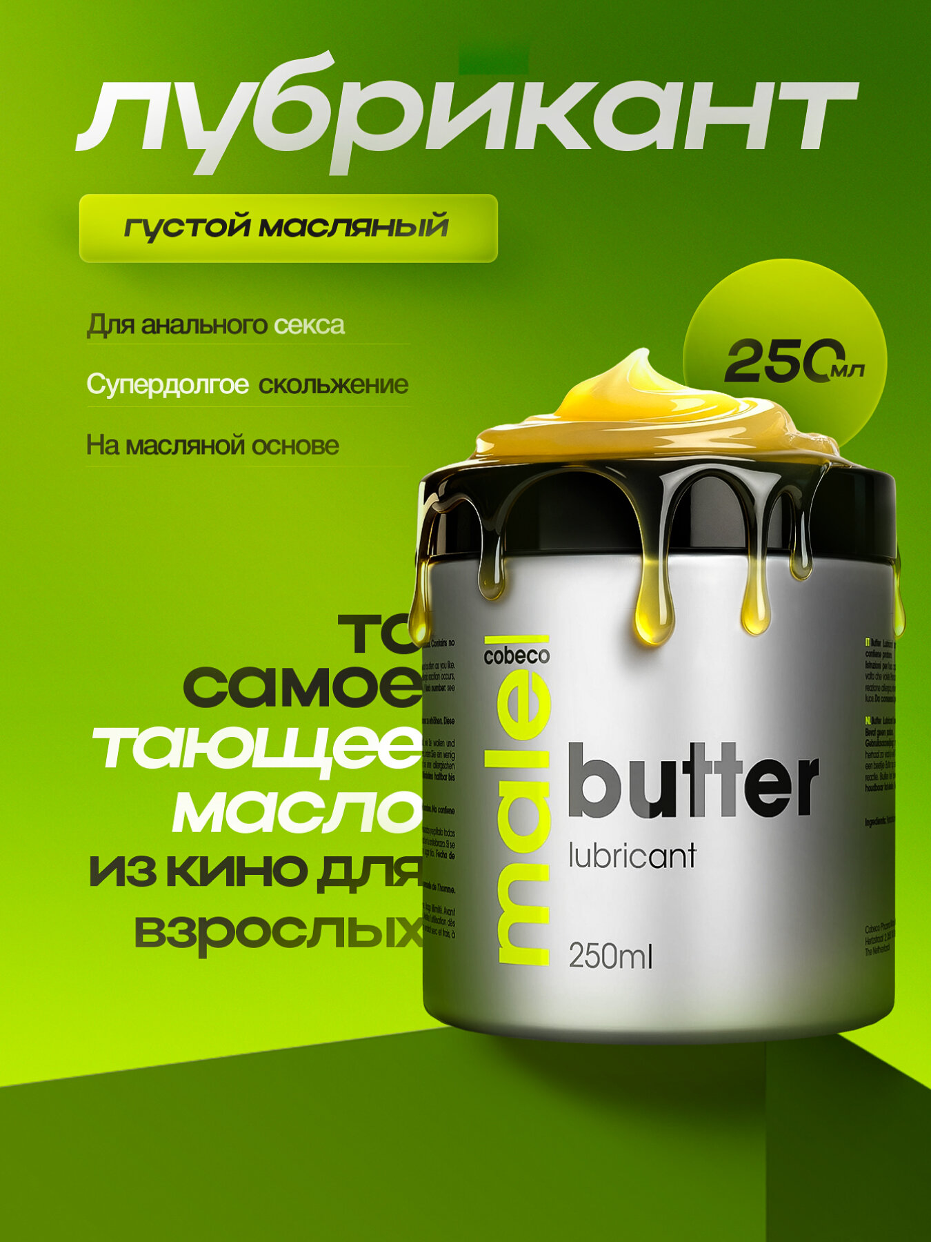 Анальный лубрикант масло Cobeco Male Butter Lubricant, 250мл