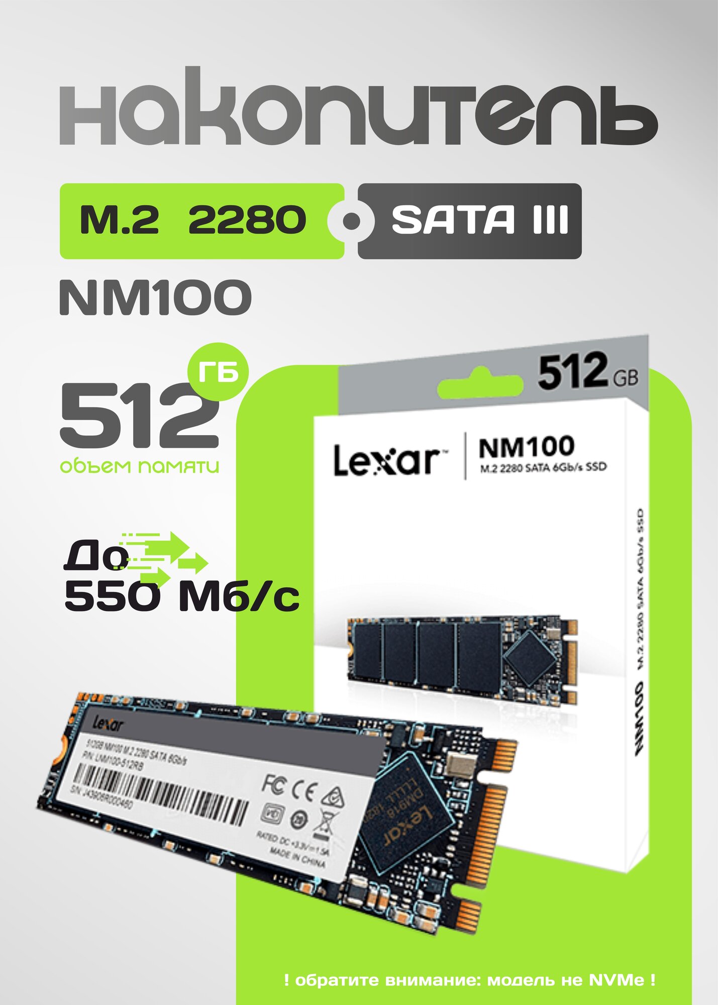 Lexar NM100 /внутренний SSD, 512 Gb M.2 2280, B&M Key, SATA 6 Гбит/с (не NVME)/