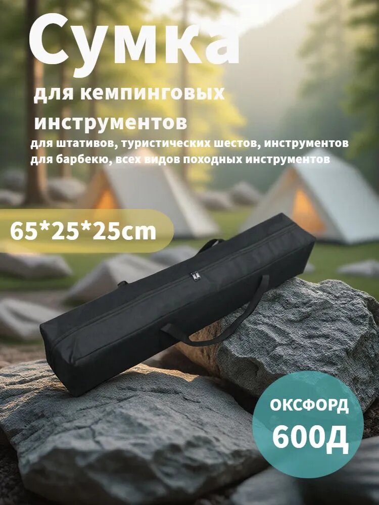 Сумка для инструментов для кемпинга на открытом воздухе,65*25*25cm