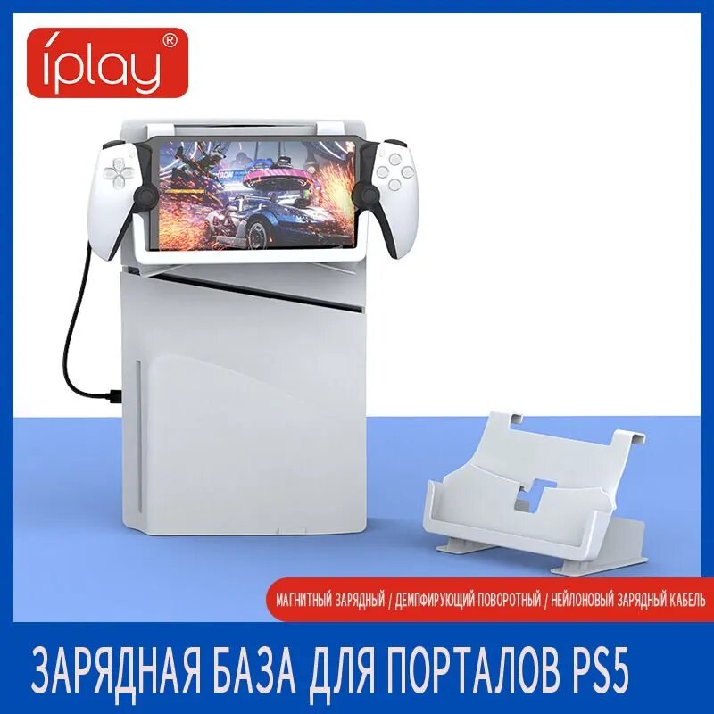Портальная потоковая стойка для хранения PS5 Portal