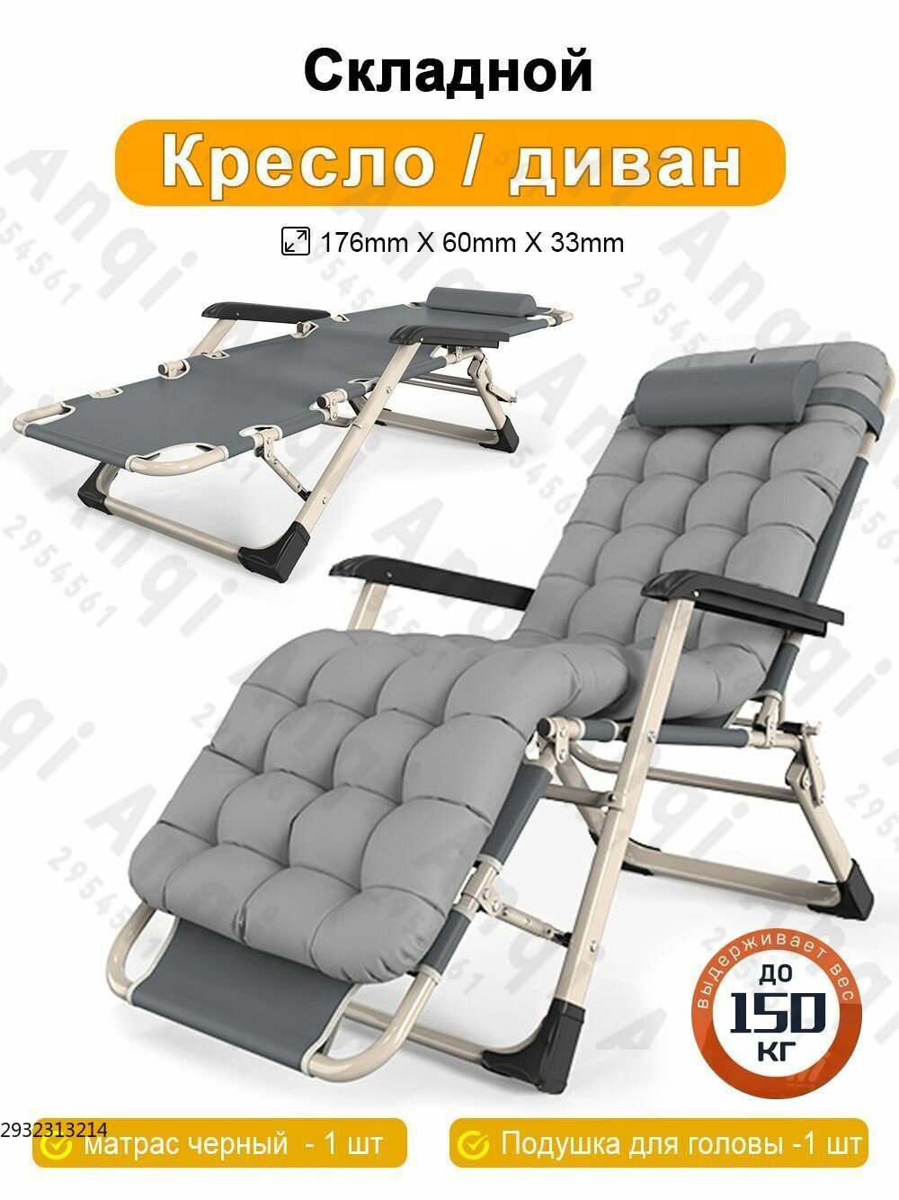 Кресло-шезлонг