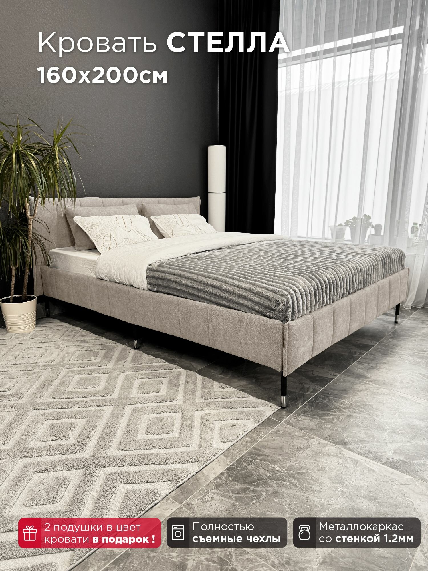 Кровать Redsofa Стелла Ever Soft 02/ ножки хром 160х200 с ортопедическим основанием (Мебельный гарнитур бытового назначения)
