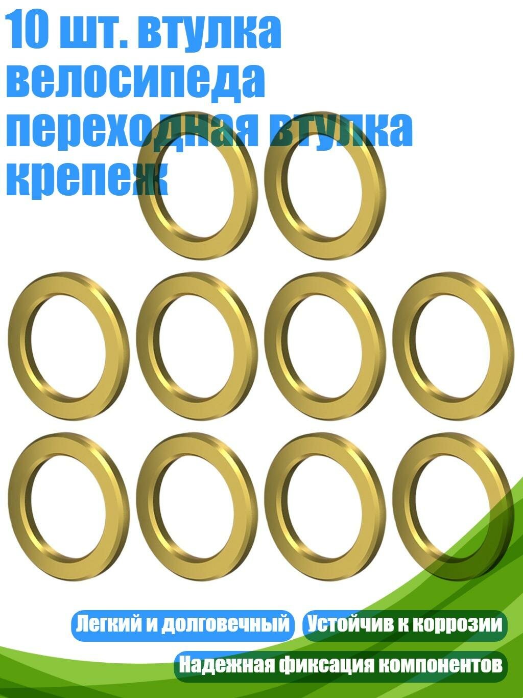 10 шт. втулка велосипеда переходная втулка крепеж, Золото M6