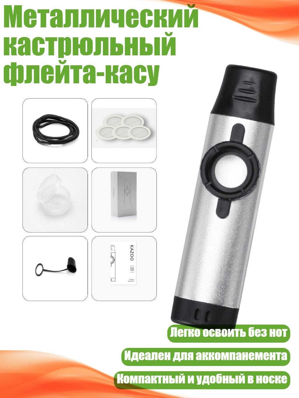 Металлический кастрюльный флейта-касу, серебро