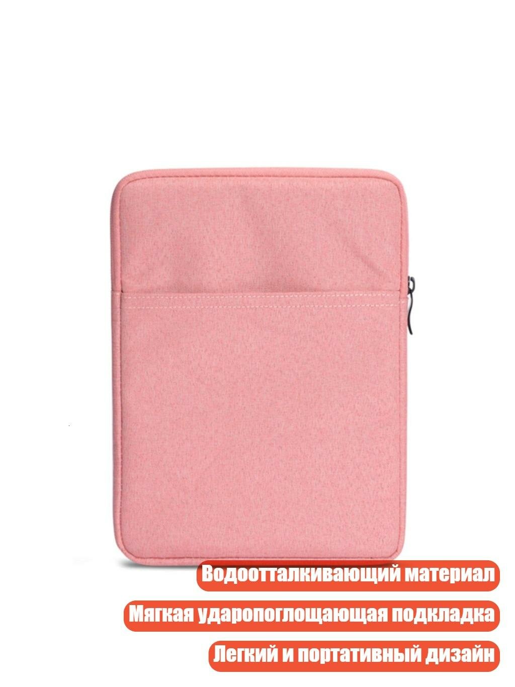 Чехол-мини для планшета 8 дюймов, Розовый - 8 дюймов