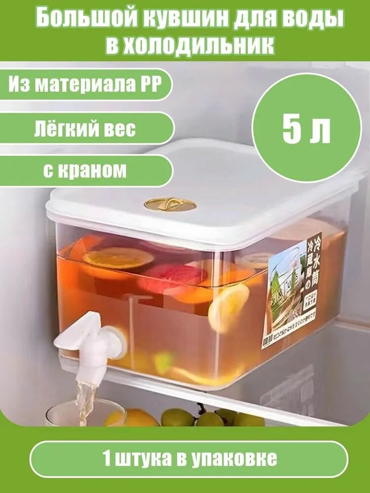 Диспенсер для напитков, 5 л