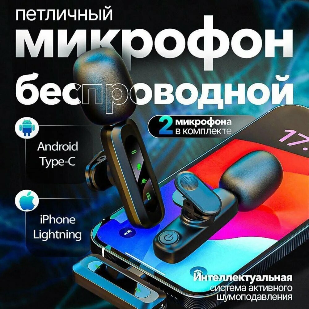 GoodMood gadget Микрофон петличный Микрофон петличный беспроводной J3 Android + iPhone, черный, черный матовый