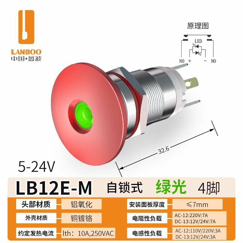LANBO LB12E-M Металлическая аварийная кнопка остановки 24В высокий ток без света/с подсветкой 3 цвета Модель：LB12E-M