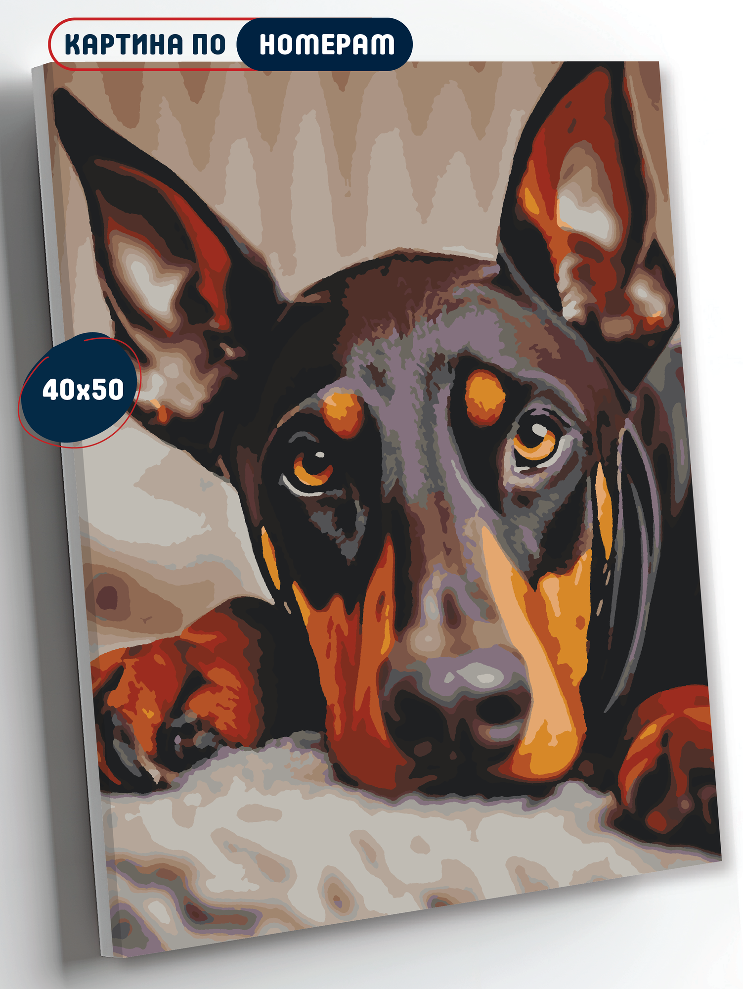 Картина по номерам "Доберман", Холст на подрамнике 40х50, набор для рисования, с животными