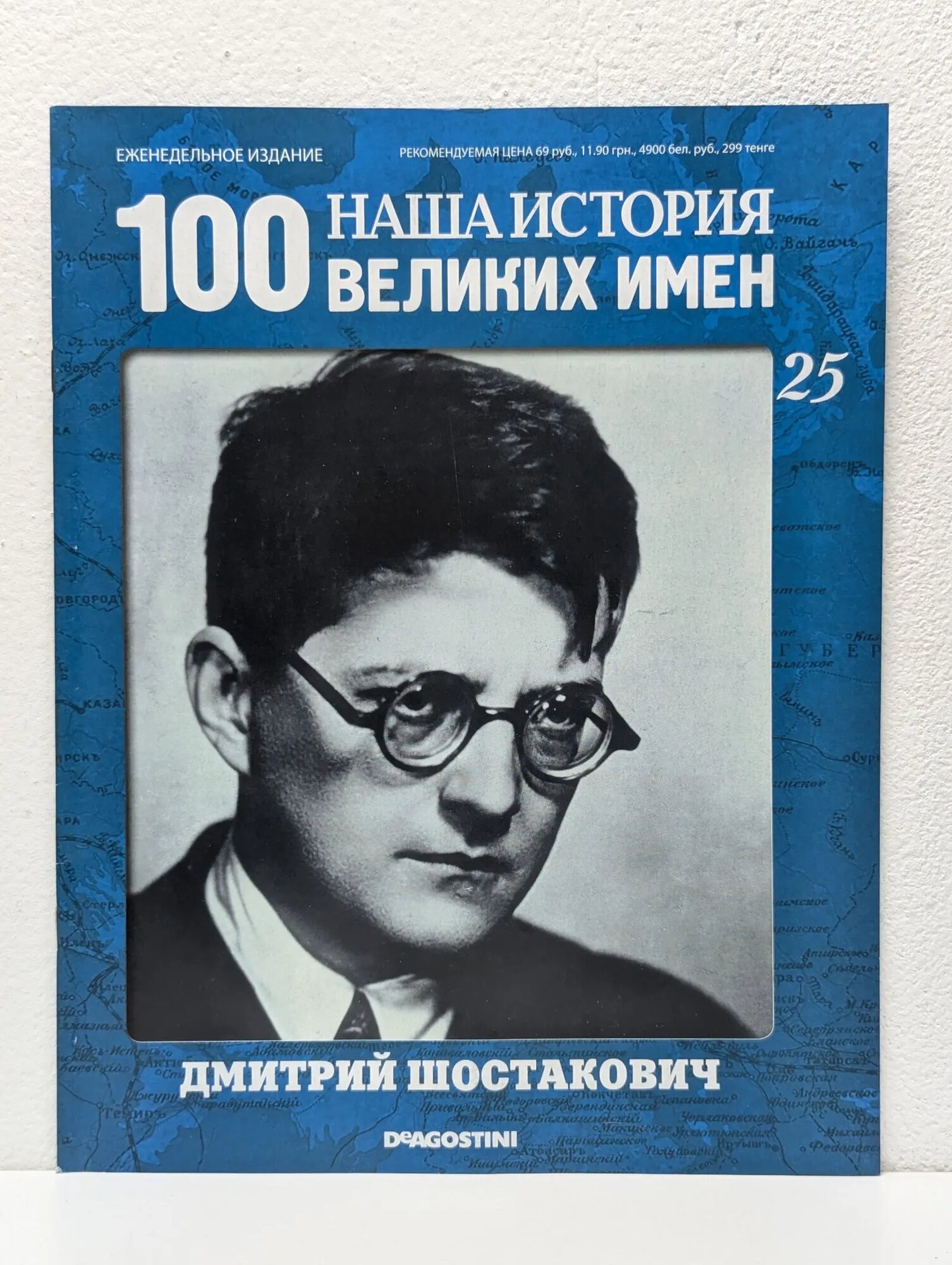 Наша история. 100 великих имен. Выпуск № 25/2010 Сборник 2010