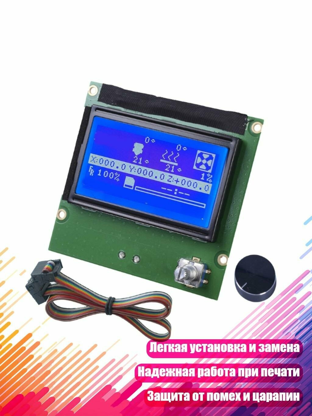 ЖК-дисплей 12864 для 3D принтера